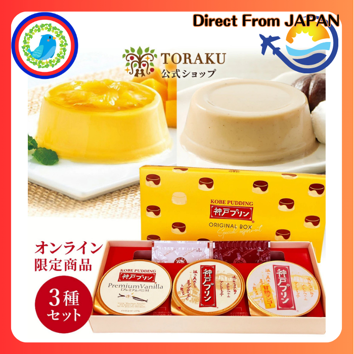 Kobe Pudding Set of 3 (3 pieces) - Kobe, Hyogo Souvenir【Direct From ...