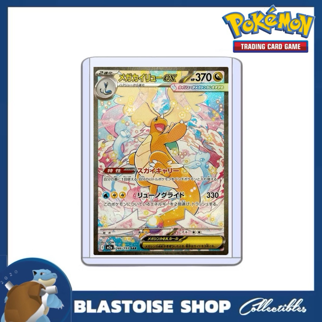 [JP] Pokemon TCG: Mega Dragonite ex SAR 246/193 m2a Mega Dream Special ...
