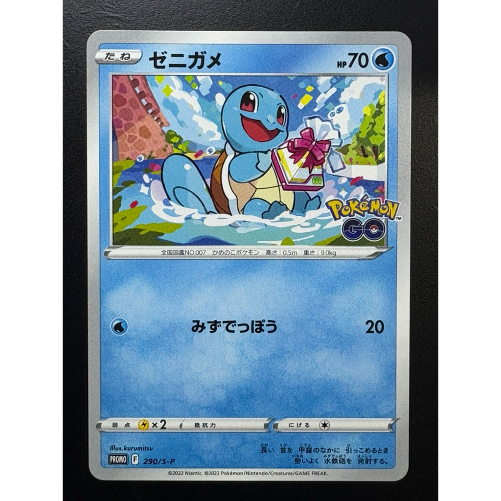 Squirtle - Promo Card 290/S-P Pokemon GO | Japanese Pokemon Card ...