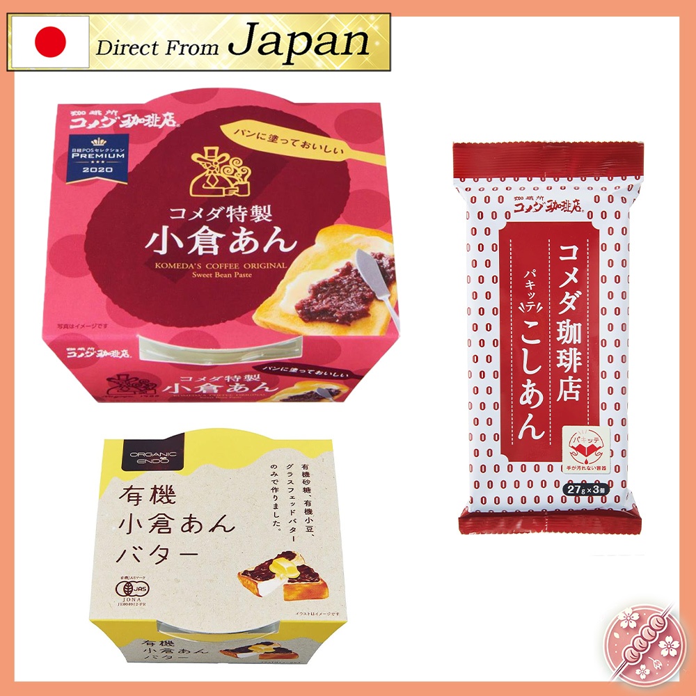 Endo Seian Komeda’s Coffee Sweet Red Bean Paste/ Organic Ogura An ...