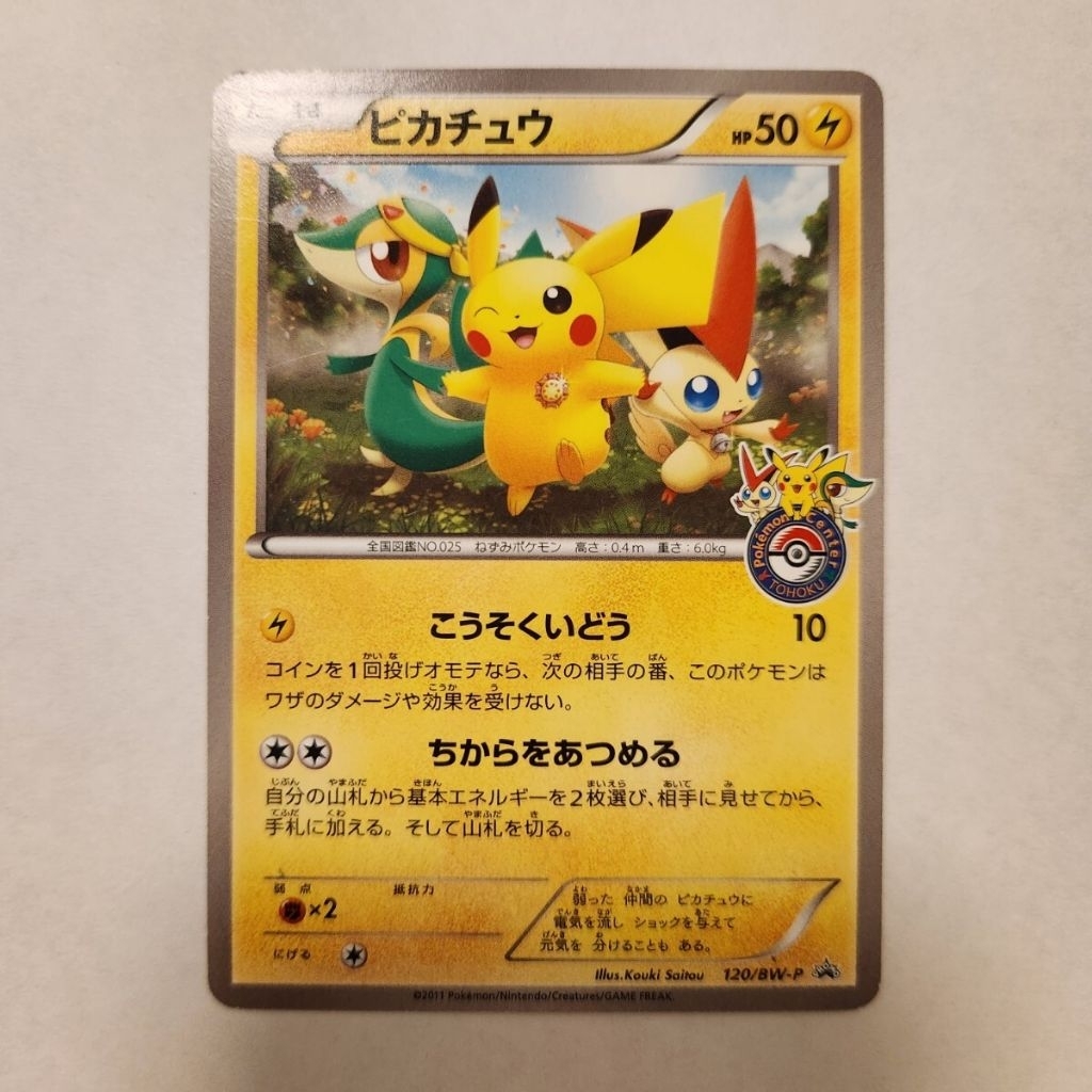 Pikachu 120/BW-P [JP] – Pokémon Center Tohoku Promo (Imported from ...