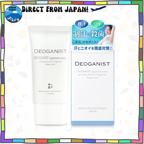 Deoganist AI-e Medicated Deodorant Cream [Quasi-drug, Armpit Deodorant, Odor Control, Sweat ...