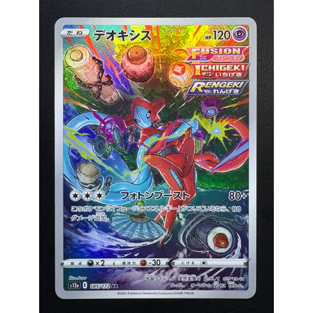 Deoxys - Art Rare S12a 185/172 VSTAR Universe | Japanese Pokemon Card ...