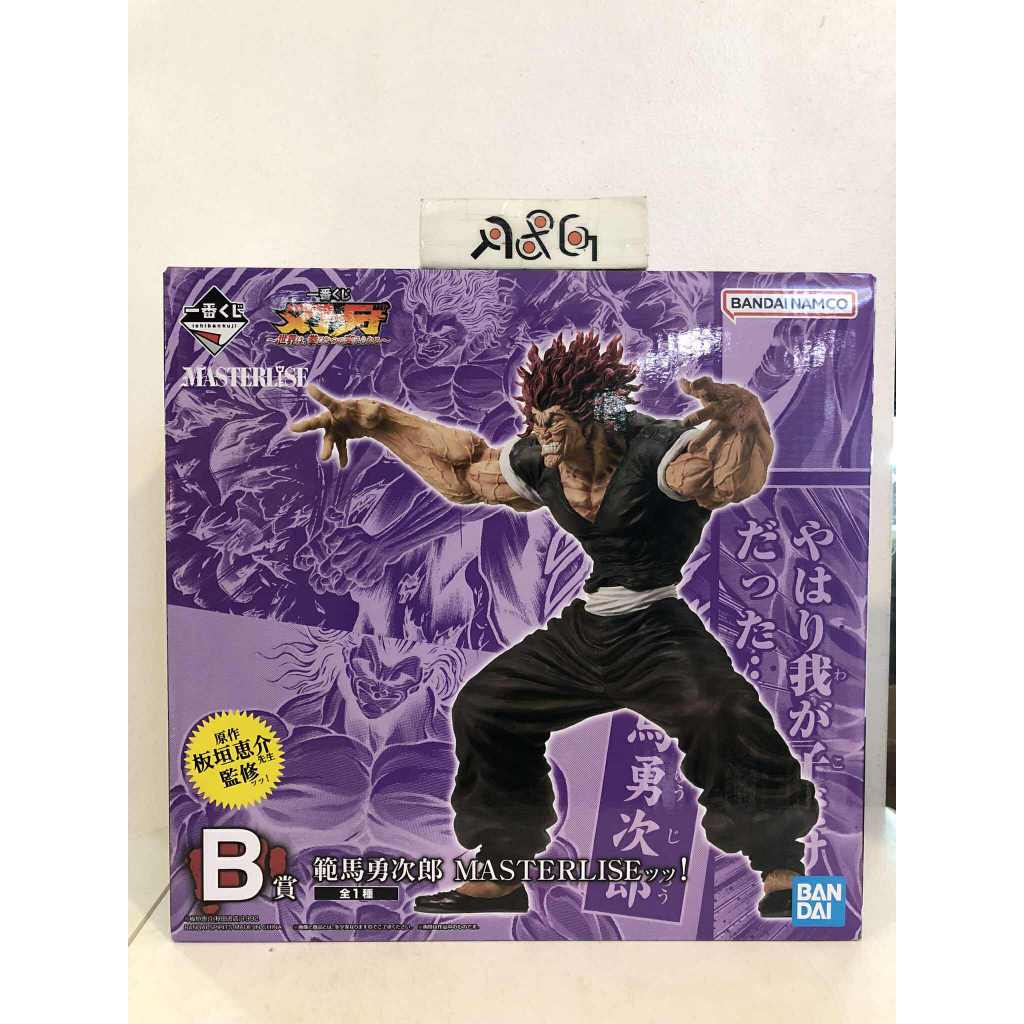 (R&G1) Bandai Namco Baki Masterlise Ichibansho Yujiro Hanma Figure ...