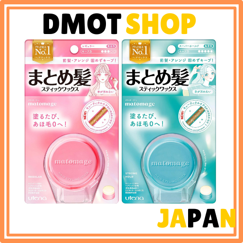 Matomage Hair Styling Stick 13g (Regular / Super Hold) (Direct from ...