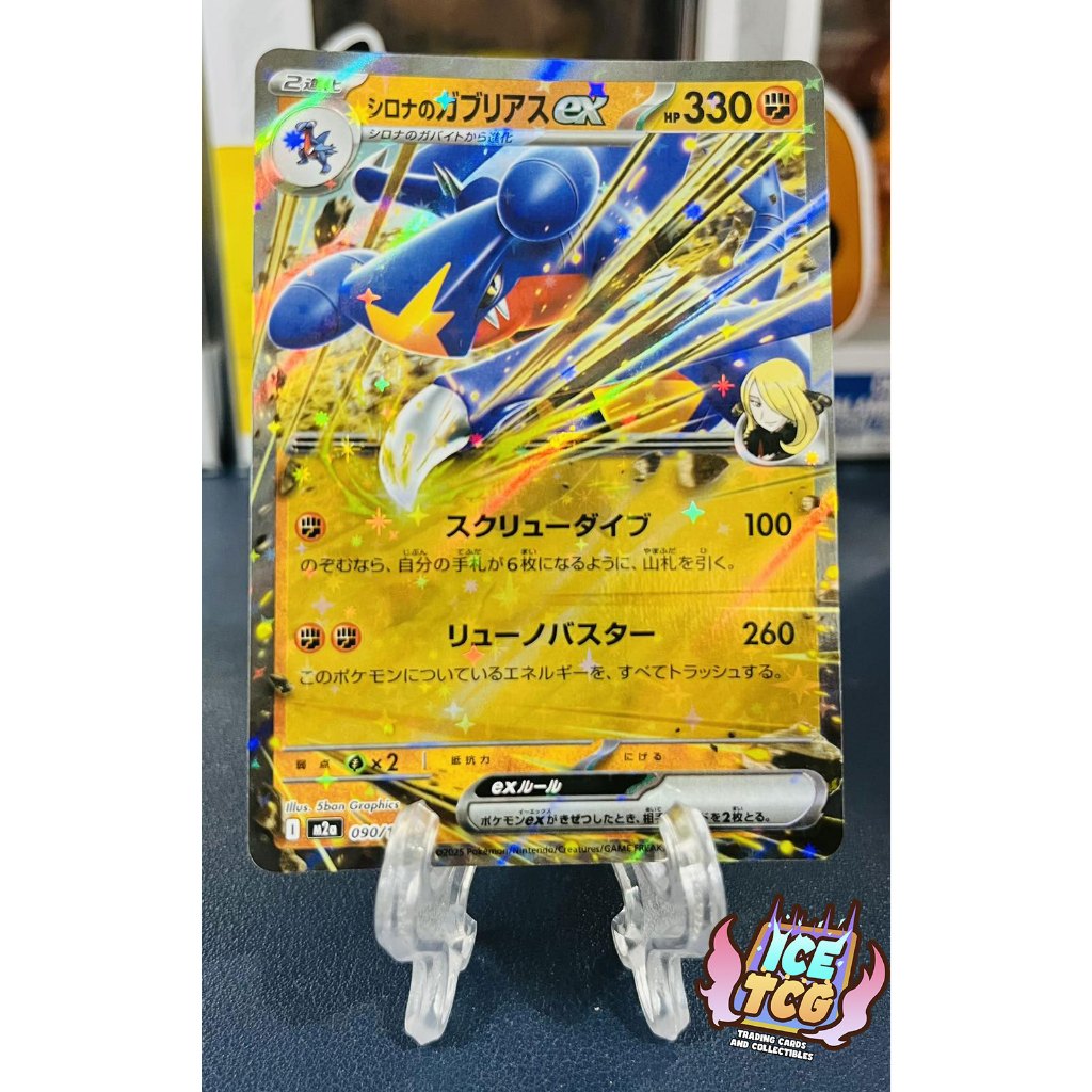 Garchomp ex - 090/193 - Double Rare (Japanese Mega Dream) - Pokemon TCG ...