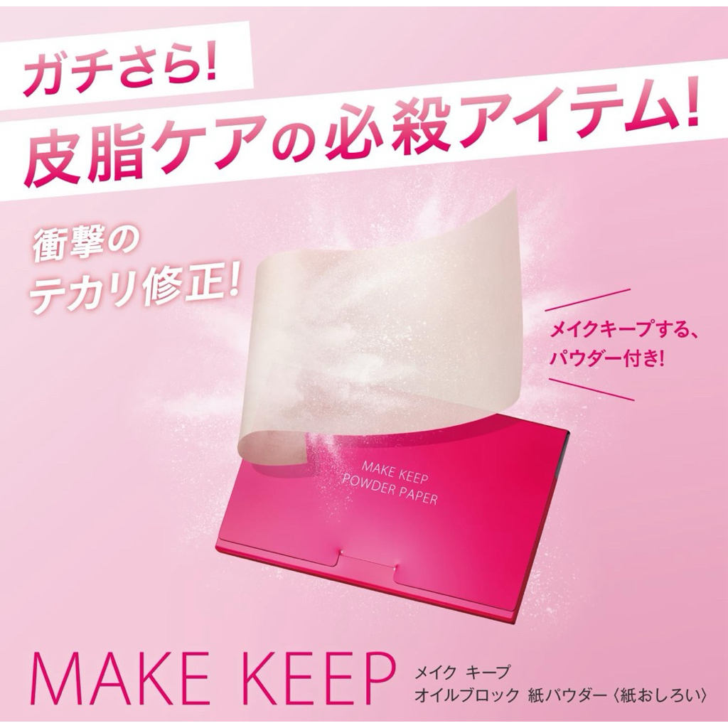 Japan Direct Make Keep Oil Block Powder Paper Blotting Sheet | Shopee ...