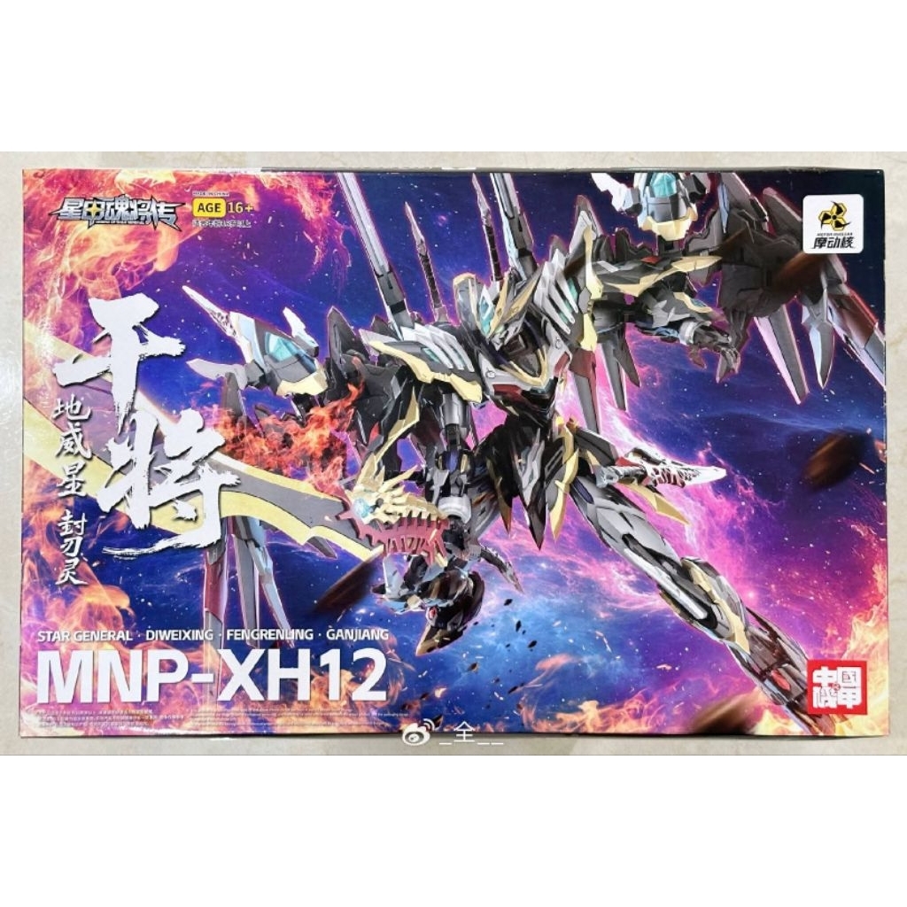 [PREORDER] Motor Nuclear 1/100 MNP-XH12 Gan Jiang, model kit with alloy ...
