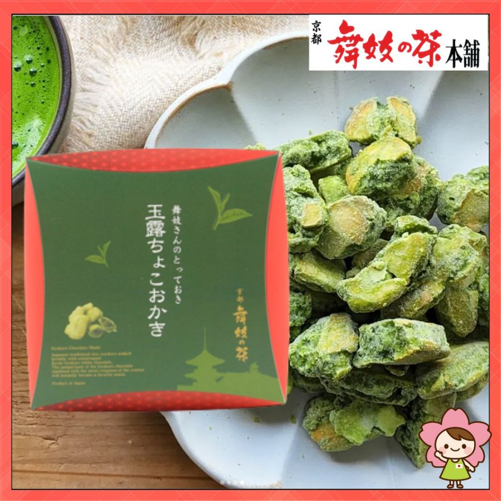 MAIKO TEA | Kyoto Gyokuro Chocolate Rice Crackers (9 pieces/15 pieces ...