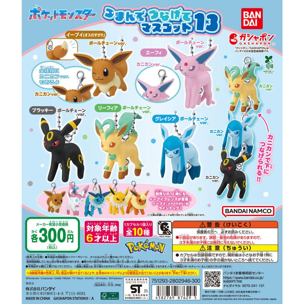 BANDAI AUTHENTIC GASHAPON || POKEMON PINCH AND CONNECT 13 (SOLD PER ...