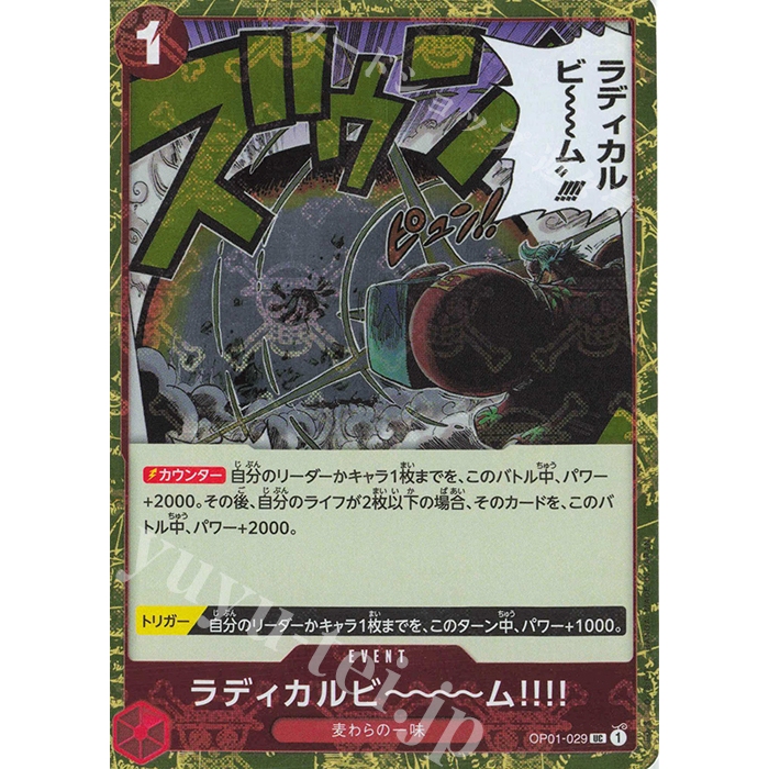 ONE PIECE CARD RADICAL BEAM OP01-029 (PRB01) GLITER FOIL UC JAPANESE ...