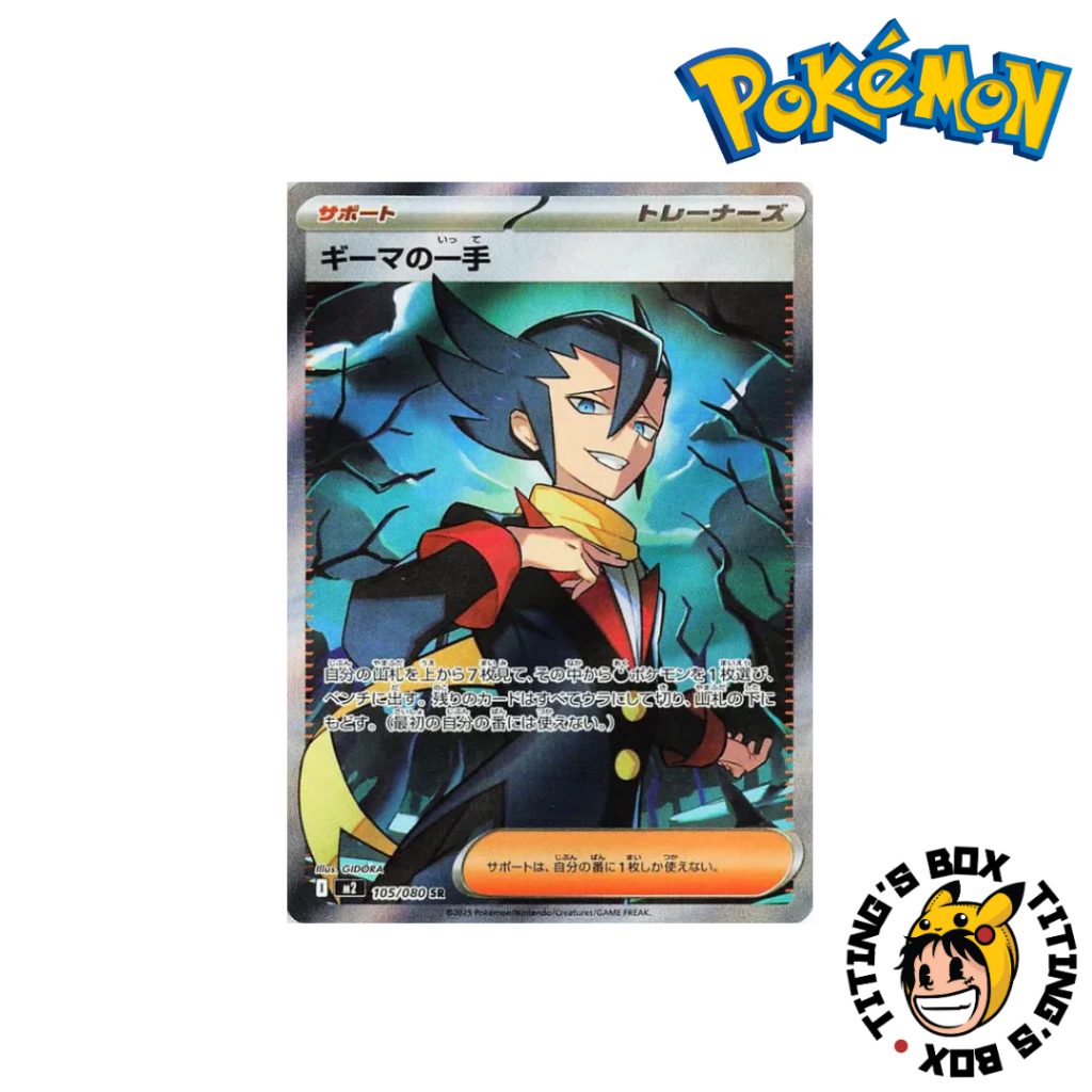 [JP] Pokémon TCG Grimsley's Gambit SR 105/080 Full Art Trainer - M2 ...
