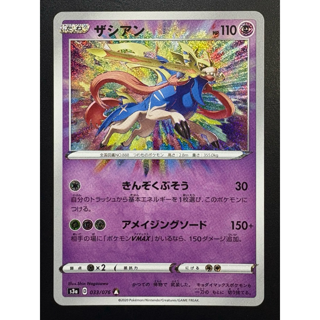 Zacian - Amazing Rare 033/076 S3a Legendary Heartbeat | Japanese ...
