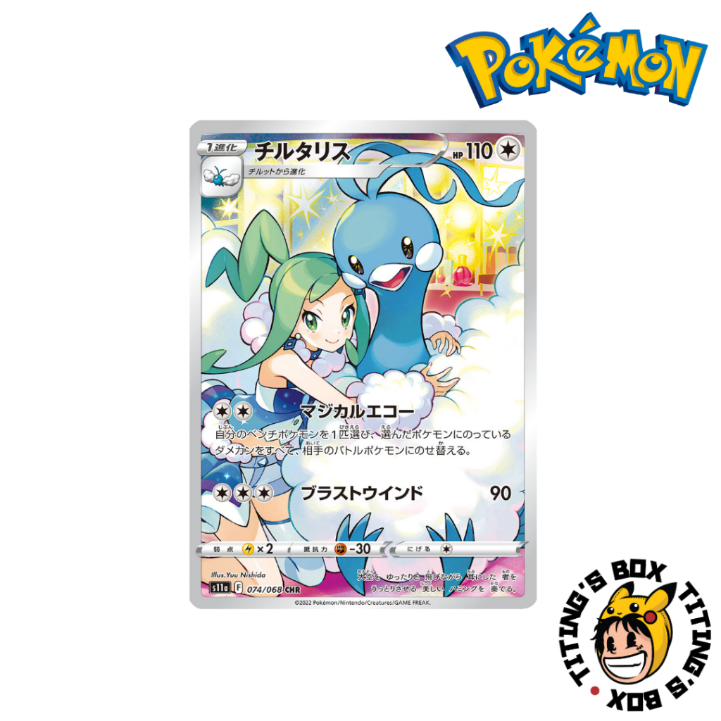 [JP] Pokémon TCG Altaria CHR 074/068 Character Rare - S11a Incandescent Arcana | Shopee Philippines