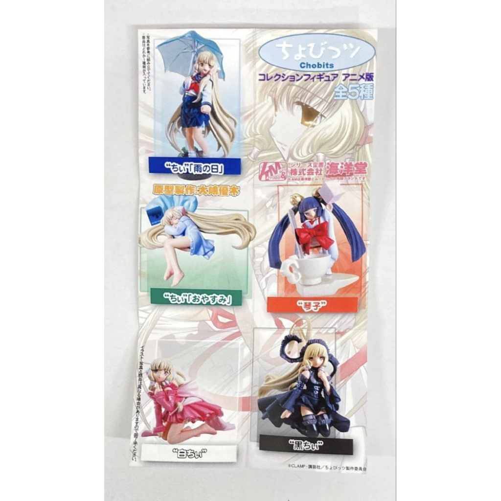 Chii - Chobits Collection Set 5 - Kaiyodo Figure ( Sealed in Plastic ...