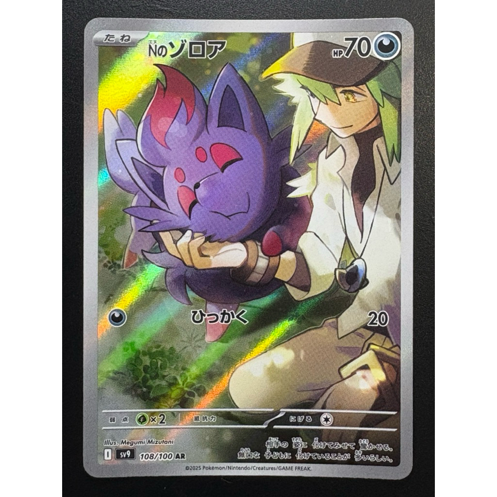 N's Zorua - Art Rare AR Battle Partners 108/100 Sv9 | Japanese Pokemon ...