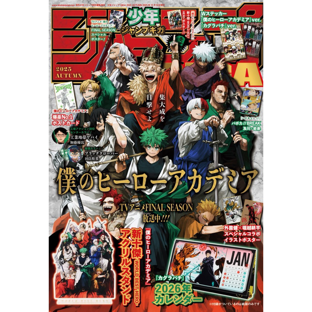 ON HAND | OFFICIAL SHONEN JUMP GIGA AUTUMN 2025 Cover My Hero Academia ...