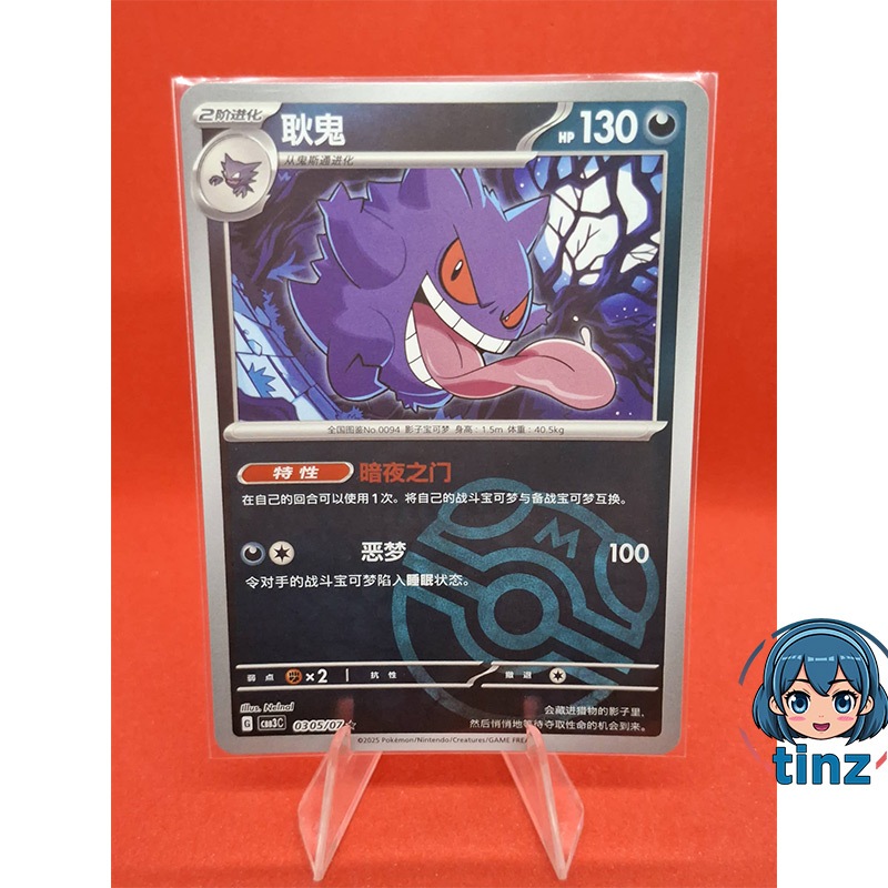 Gengar 0305/07 (Master Ball Pattern) (CN) - Pokemon TCG Chinese Gem ...