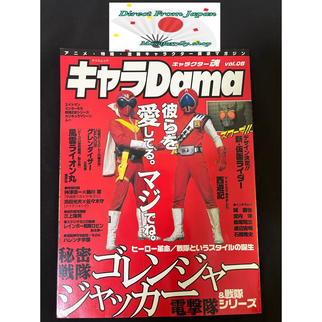 CharaDama Vol.05 Tokusatsu Hero Magazine | Gorenger & J.A.K.Q Special ...
