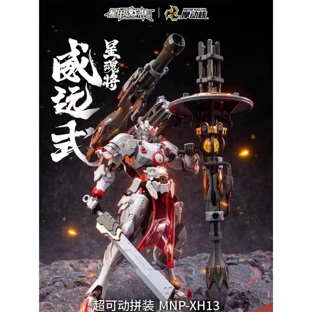 Motor Nuclear MNP-XH13 Wei Yuan Shi Model Kit | Shopee Philippines