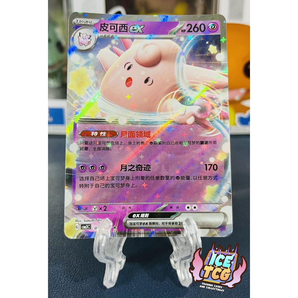 Clefable ex - 01 07/07 (Pokemon CBB3C Gem Pack Vol.3) - Pokemon TCG ...