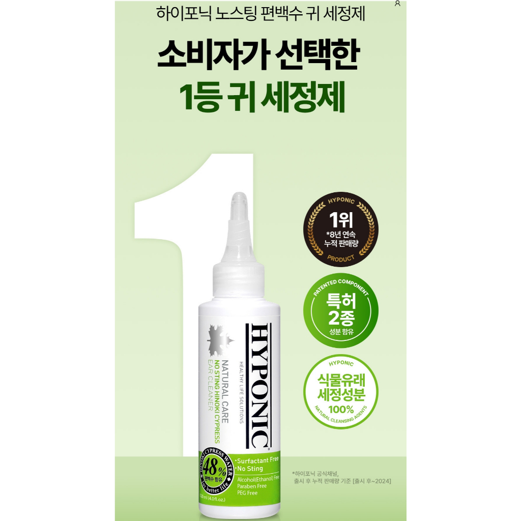 KPET / KOREAN BRAND HYPONIC NO STING HINOKI CYPRESS EAR CLEANER FOR ALL ...
