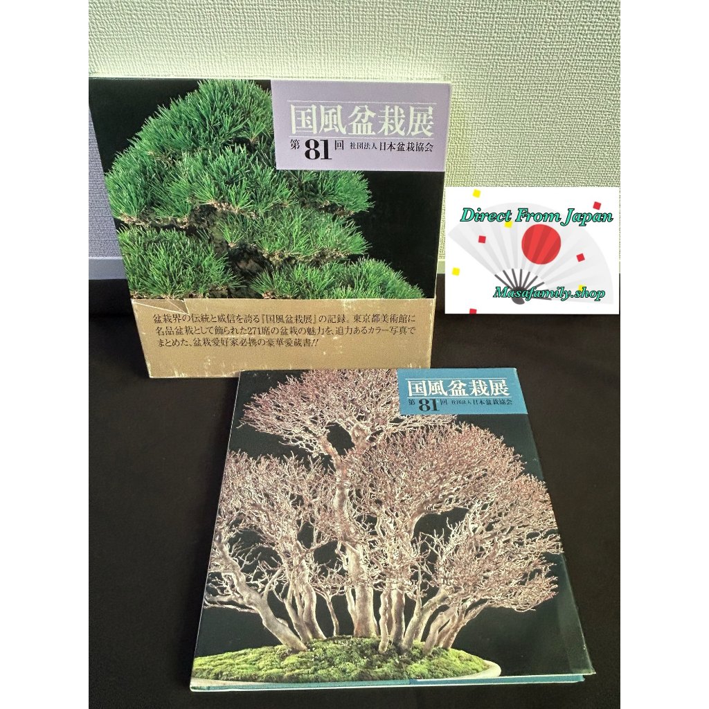 Kokufu Bonsai Exhibition Vol.81 Photo Book – Japanese Bonsai Art ...