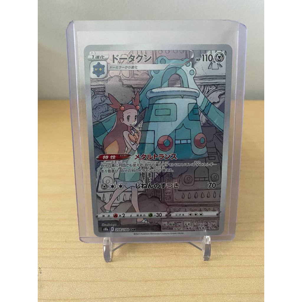 Bronzong - 208/184 CHR - Full Art - Jap s8b VMAX Climax Set - Pokemon ...