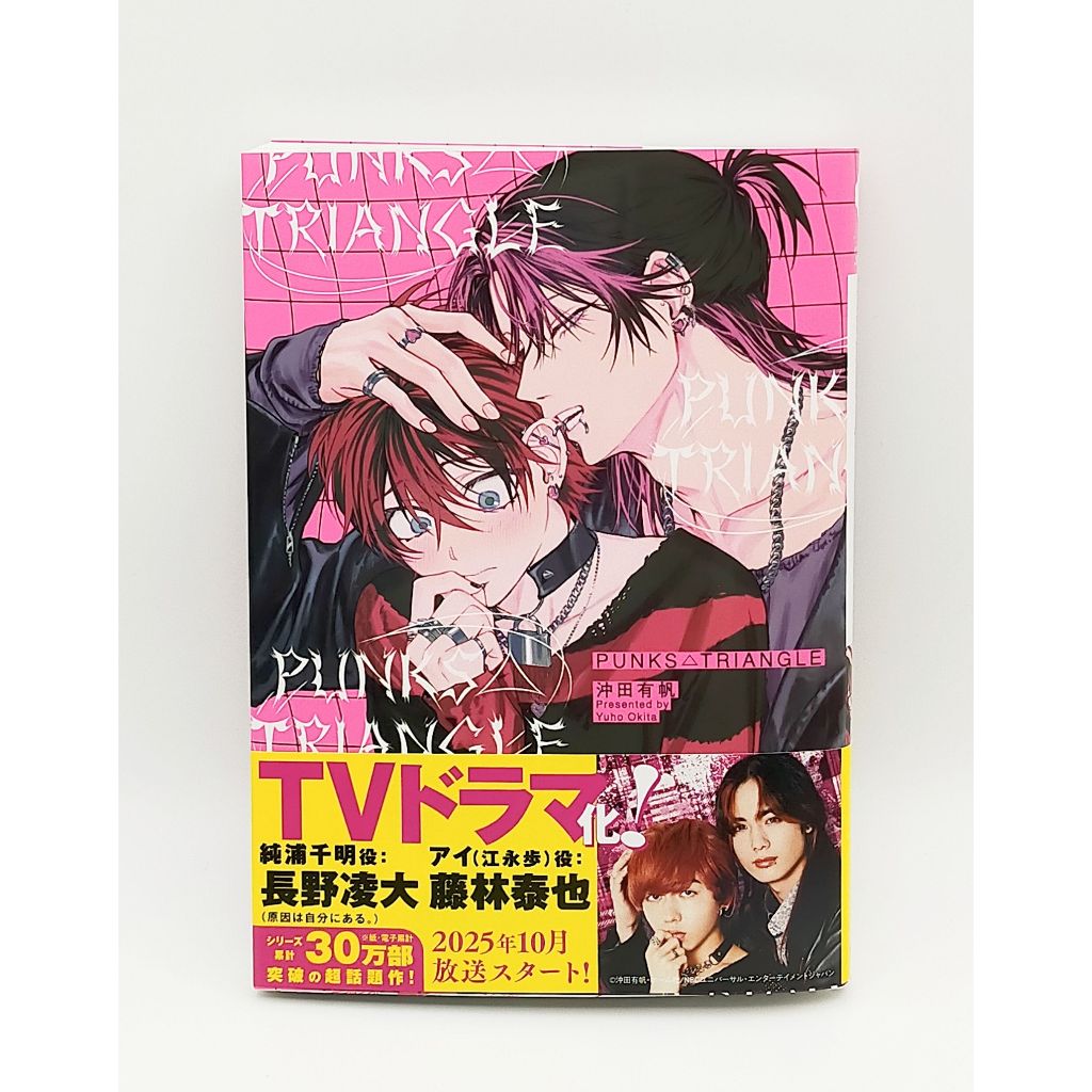 (No English) Punks Triangle Manga Comic Book Yuho Okita | Shopee ...