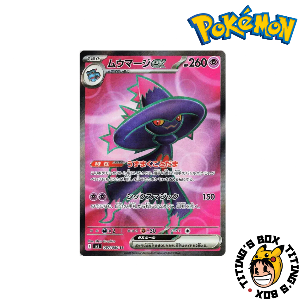 [JP] Pokémon TCG Mismagius ex SR 097/080 Full Art - M2 Inferno X | Shopee Philippines