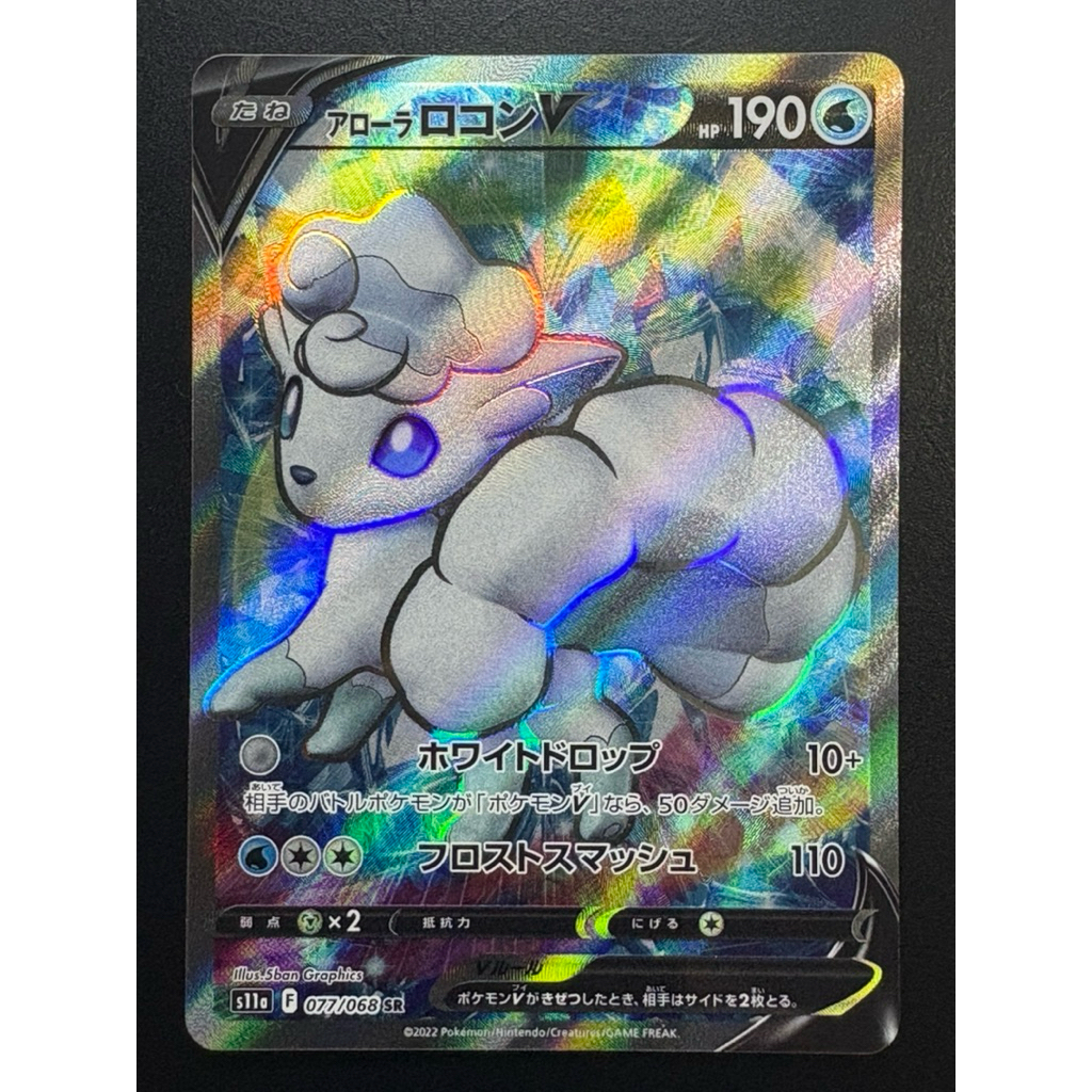 Alolan Vulpix V - SR 077/068 S11a Incandescent Arcana | Japanese ...