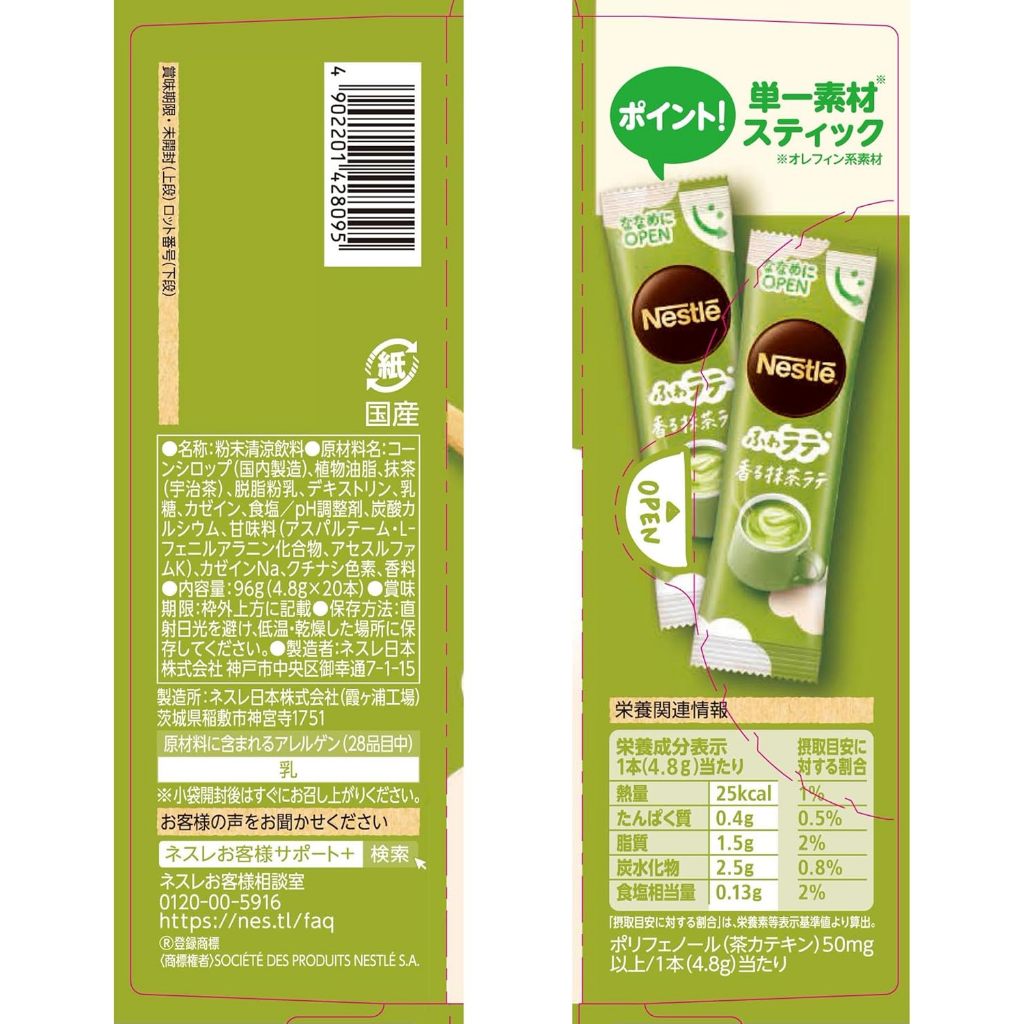 NESCAFÉ Fuwa Latte Matcha Latte – Japanese Instant Matcha Latte Mix ...