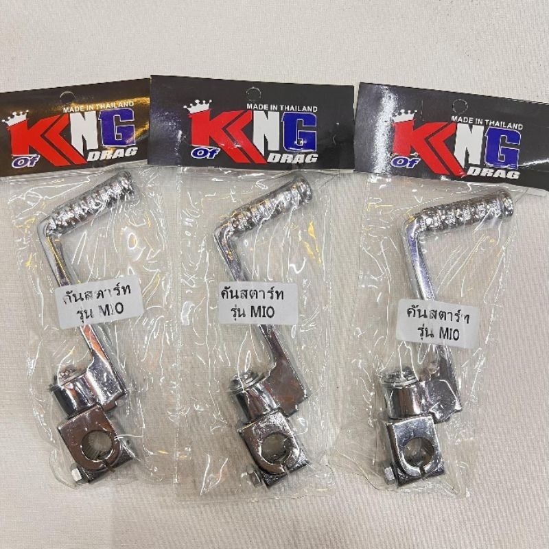 KING OF DRAG Motorcycle Parts Kick Starter For Mio | Shopee Philippines
