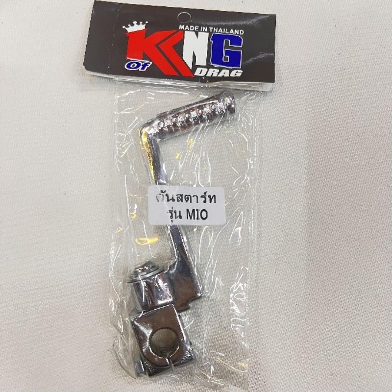 KING OF DRAG Motorcycle Parts Kick Starter For Mio | Shopee Philippines