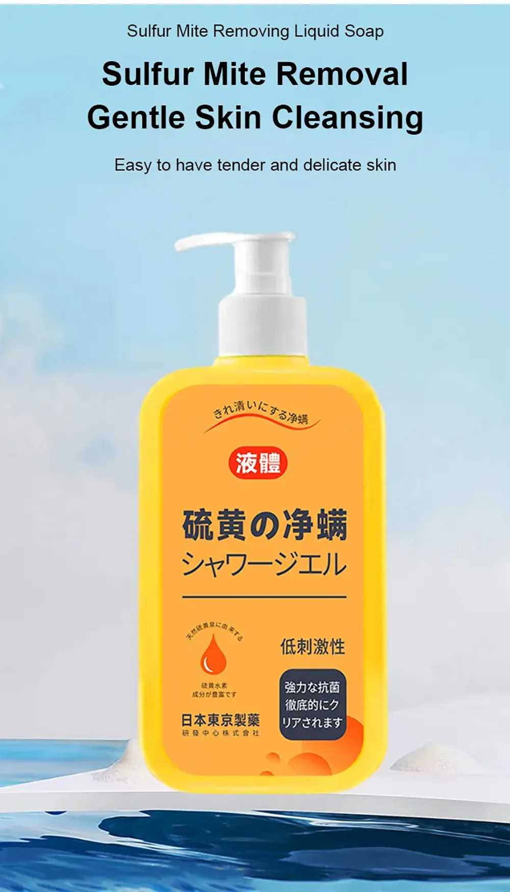 sulfur shower gel removes mites removes acne and relieves itching 300ml ...