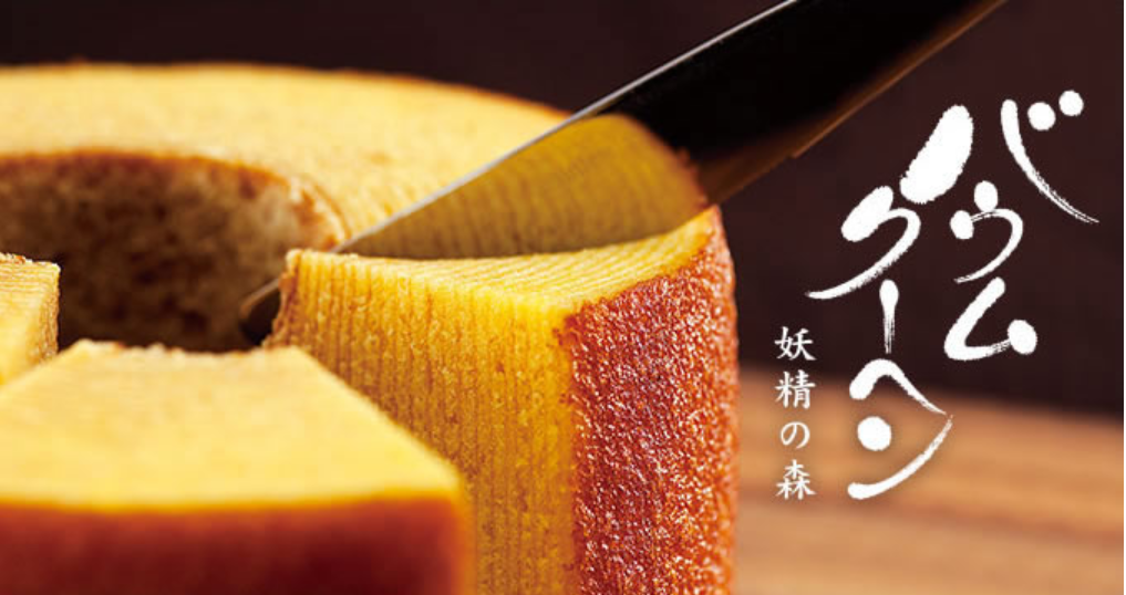 Hokkaido Monchan, Direct from Japan】 Kitakaro Yosei No Mori Baumkuchen ...