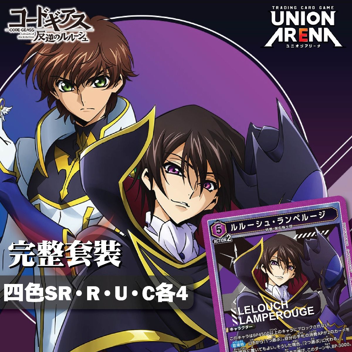 Union Arena Trading Card Game Extra Booster Pack (Code Geass: Lelouch ...