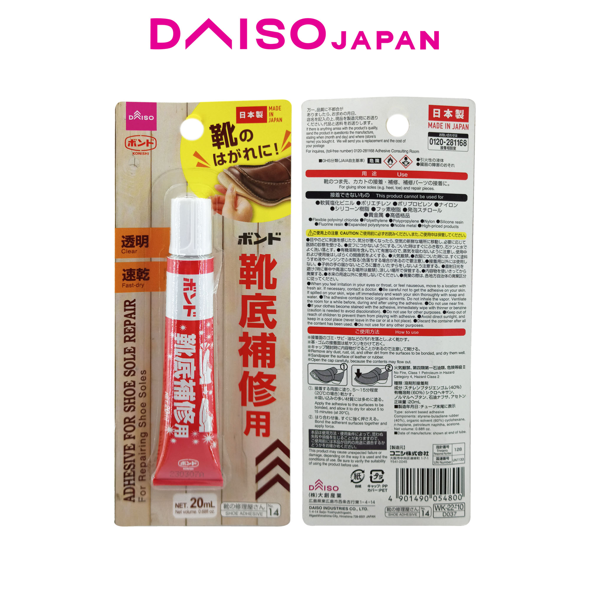 Daiso Shoe Sole Repair Adhesive (20ml) | Shopee Philippines