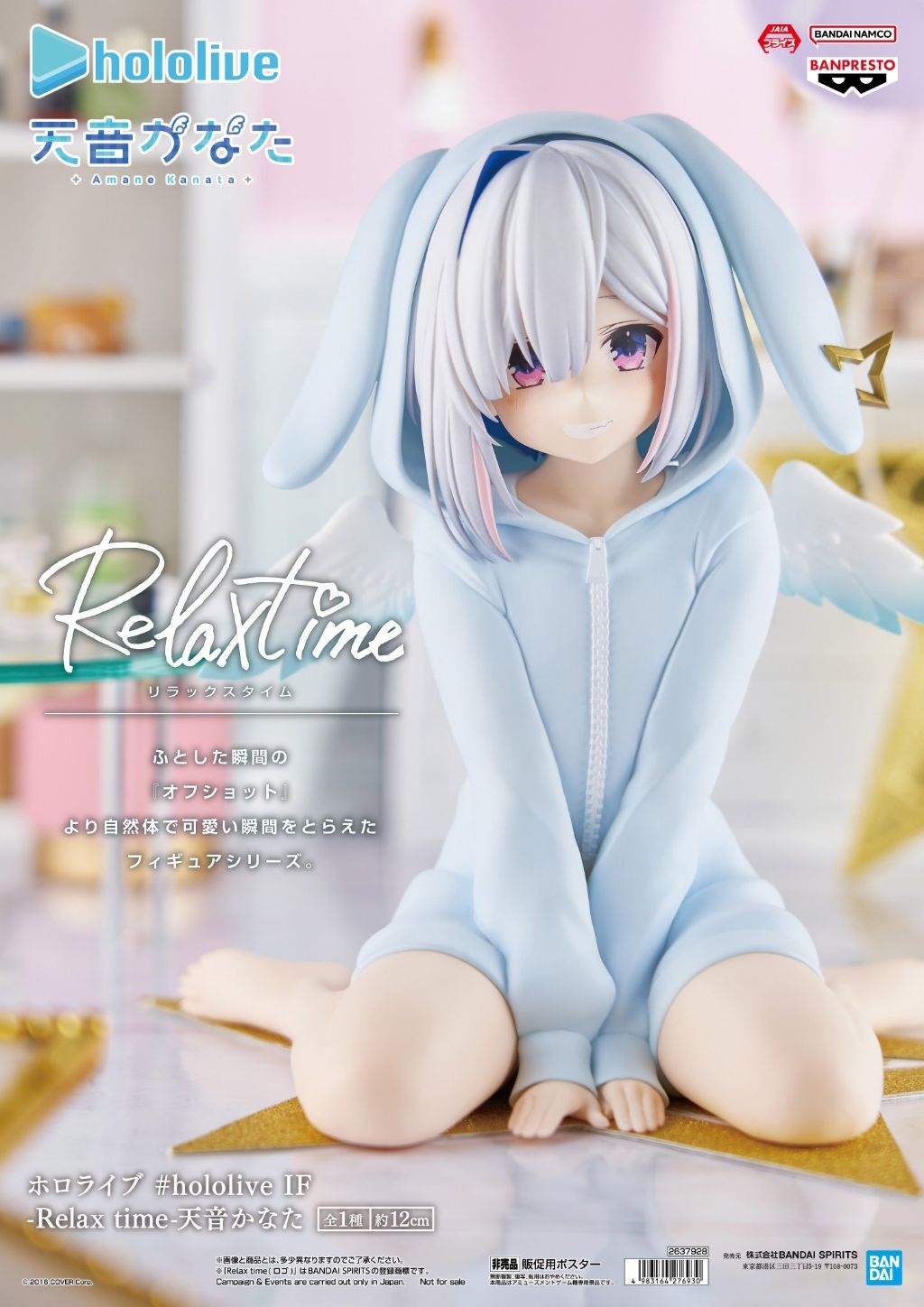 BANPRESTO Hololive #Hololive If Relax time Amane Kanata Figure [New ...
