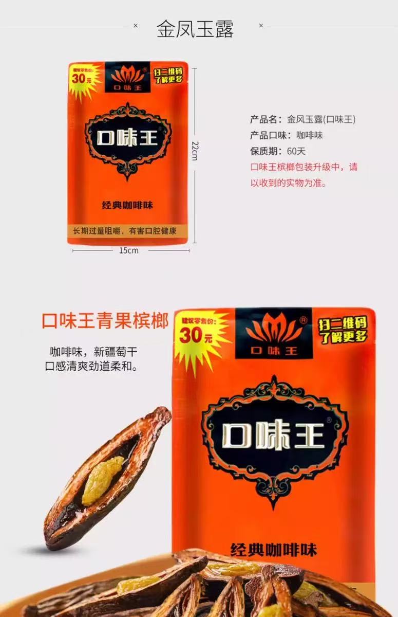 Chinese betel nut - Classic coffee flavor King Betel Nut Grape Dry Seed ...