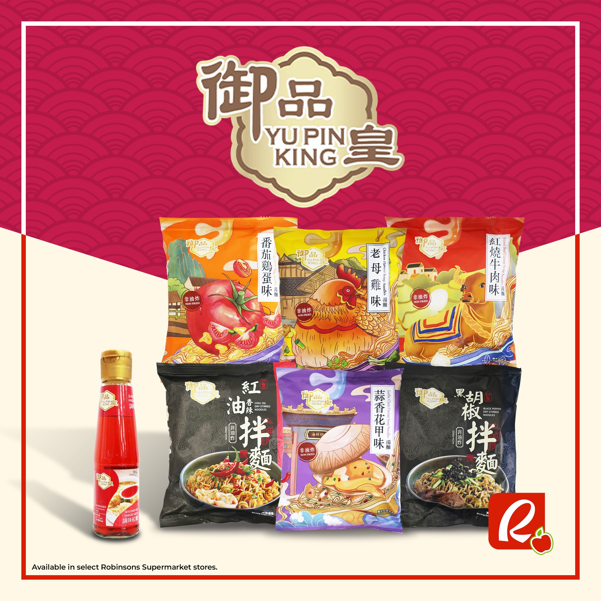 Yu Pin King Chicken Flavour Soup Noodles 103G | Shopee Philippines