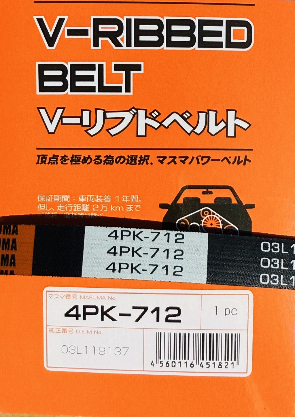 4PK-712 COMPRESSOR/AIRCON BELT DA17V & DA17W SUZUKI EVERY(Shop No.2 ...