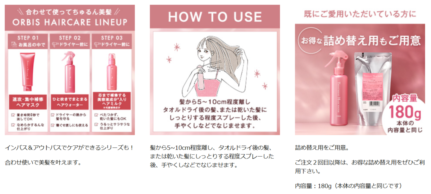 ORBIS Treatment Hair Water / Instant Hair Repair & Styling / Premium ...