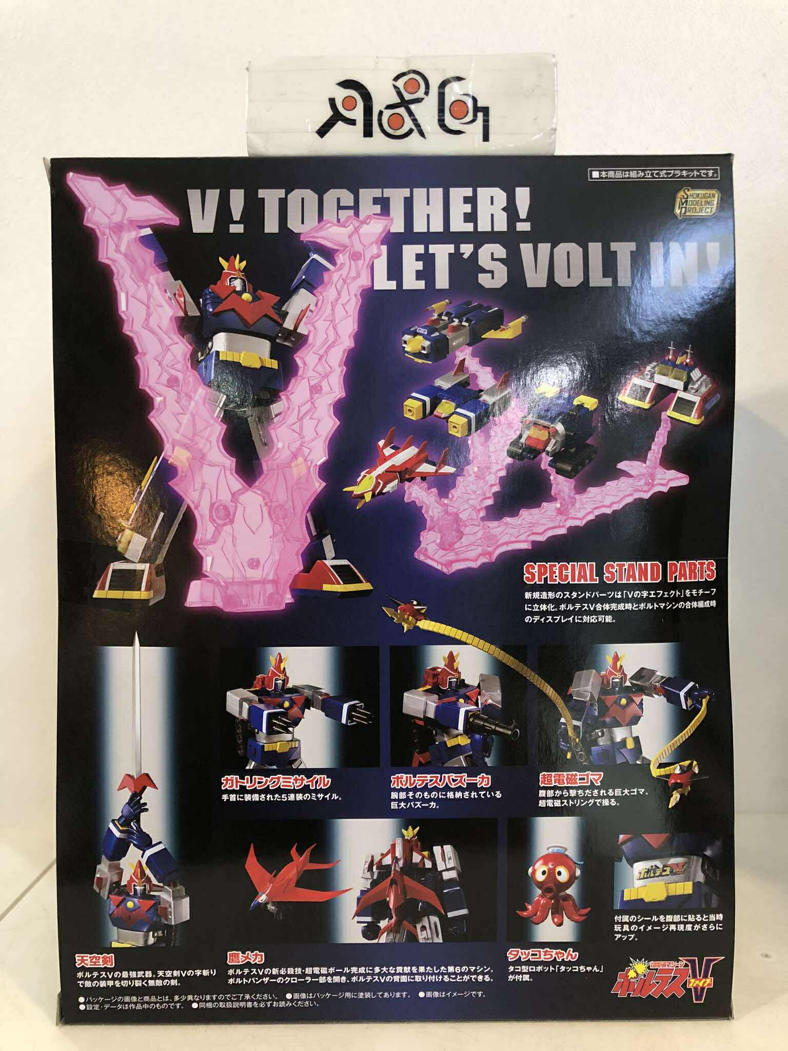 (R&G) Bandai Super Electromagnetic Machine Voltes V SMP (V Together ...