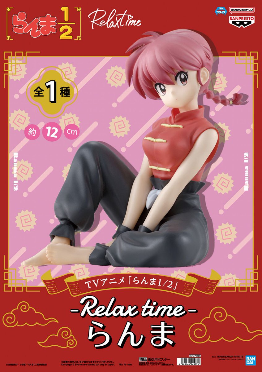 Banpresto Ranma 1/2 Relax Time Ranma Figure [New] [Authentic] [Direct ...