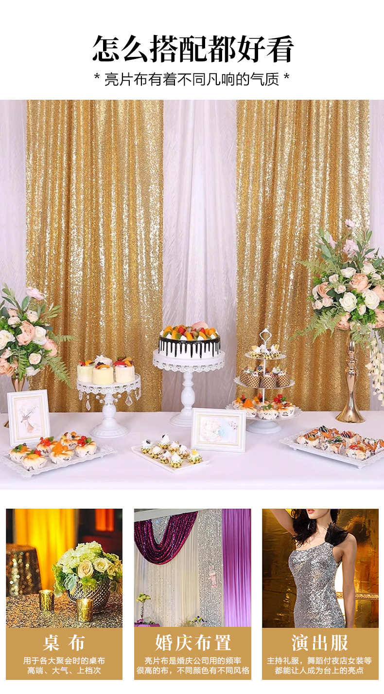 2.4M SEQUENCE BACKDROP FOR PHOTOBOOTH Background curtain for Wedding ...