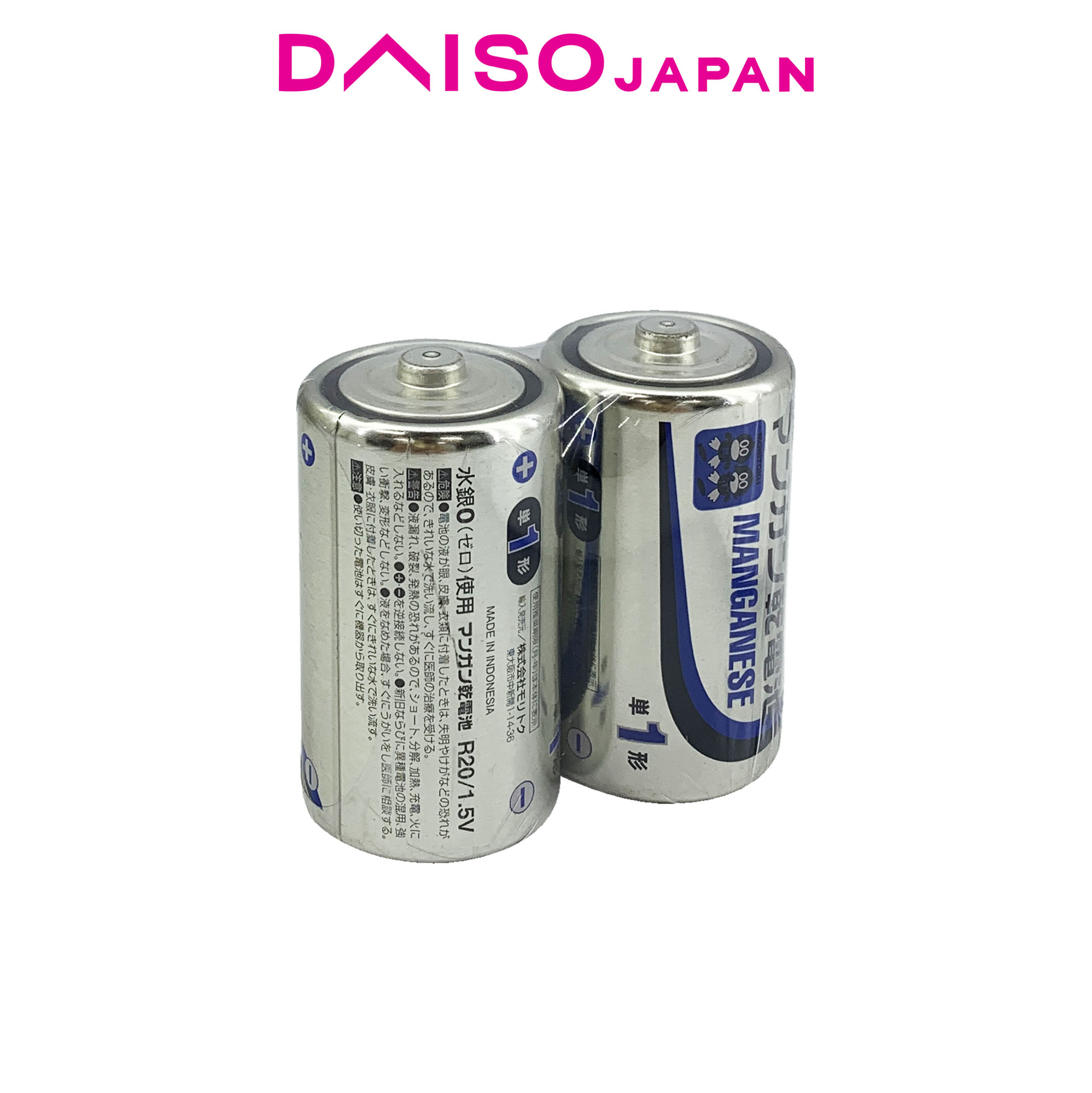 Daiso Manganese Dry Cell Battery D (2 pieces) | Shopee Philippines