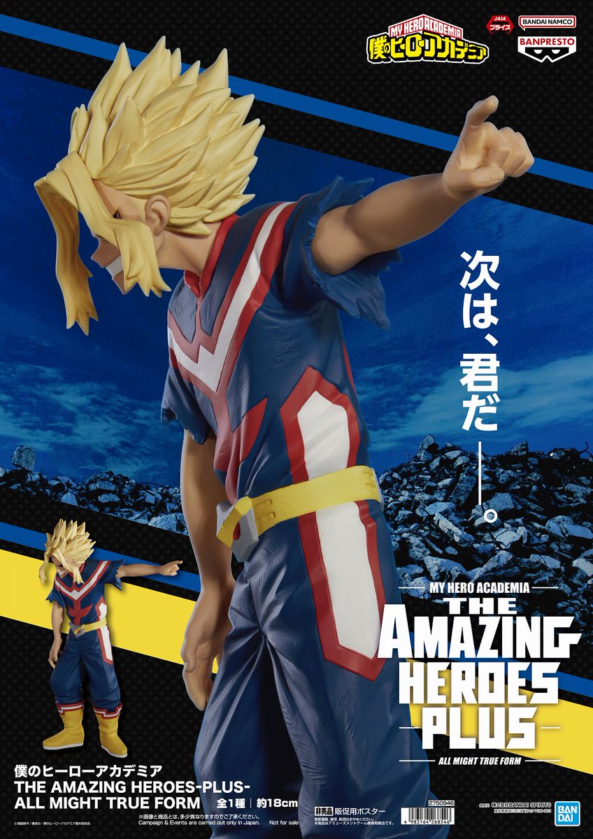Banpresto My Hero Academia The Amazing Heroes Plus All Might (True Form ...