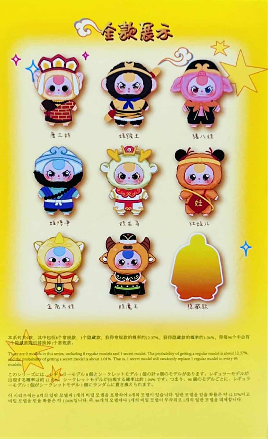 The Toy Faerie - Baby Three Havoc in Heaven | Shopee Philippines