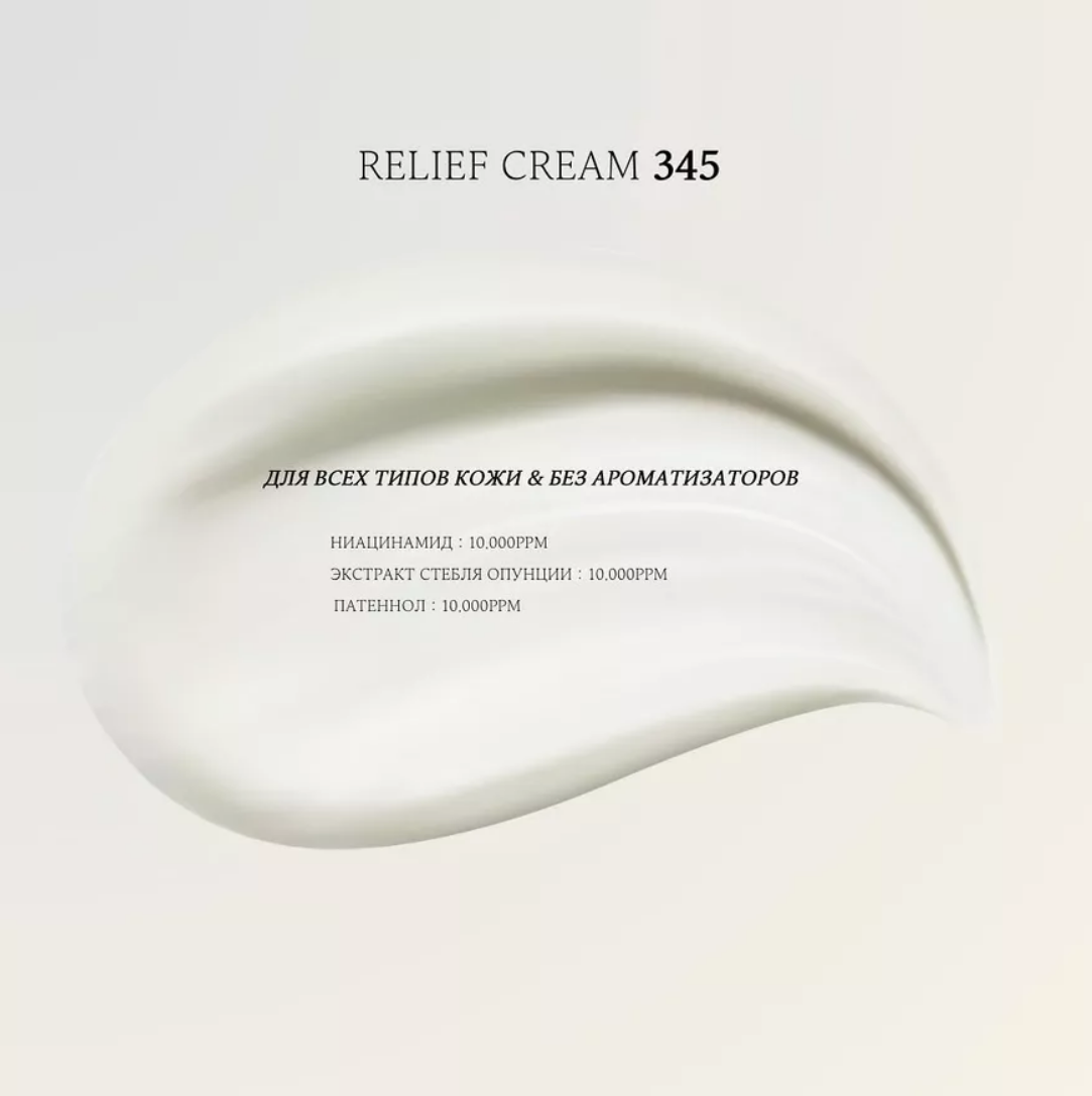 345 Relief Cream Moisturizer for Face Facial Moisturizer Face Cream ...